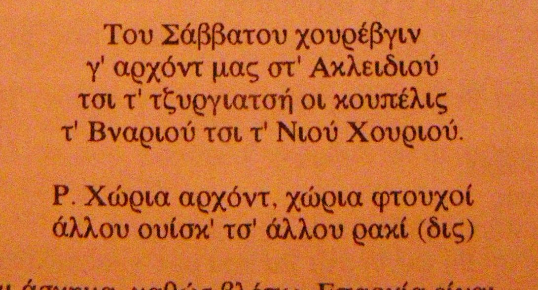 Η ΜΥΤΙΛΗΝΗ ΣΤΙΧΟΙ +Σ. ΠΑΠΑΝΙΚΟΛΑ – Μυτιληνιά Διάλεκτος