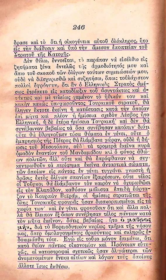 8η ΔΕΚΕΜΒΡΙΟΥ Η ΑΠΕΛΕΥΘΕΡΩΣΗ ΤΗΣ ΛΕΣΒΟΥ – Μυτιληνιά Διάλεκτος