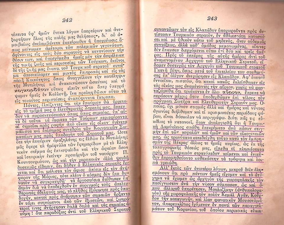 8η ΔΕΚΕΜΒΡΙΟΥ Η ΑΠΕΛΕΥΘΕΡΩΣΗ ΤΗΣ ΛΕΣΒΟΥ – Μυτιληνιά Διάλεκτος